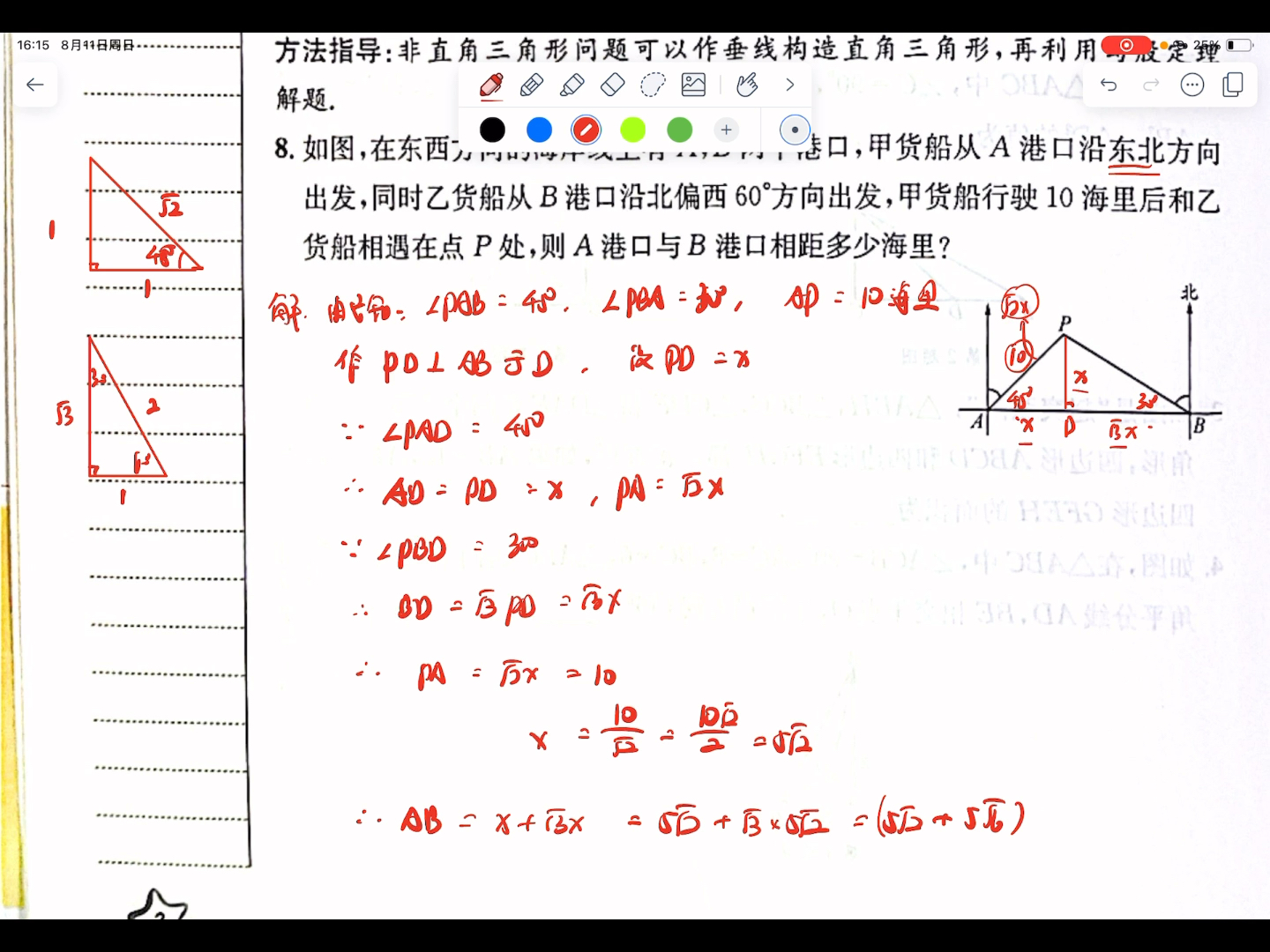 勾股定理 B卷1 专题一,专题二