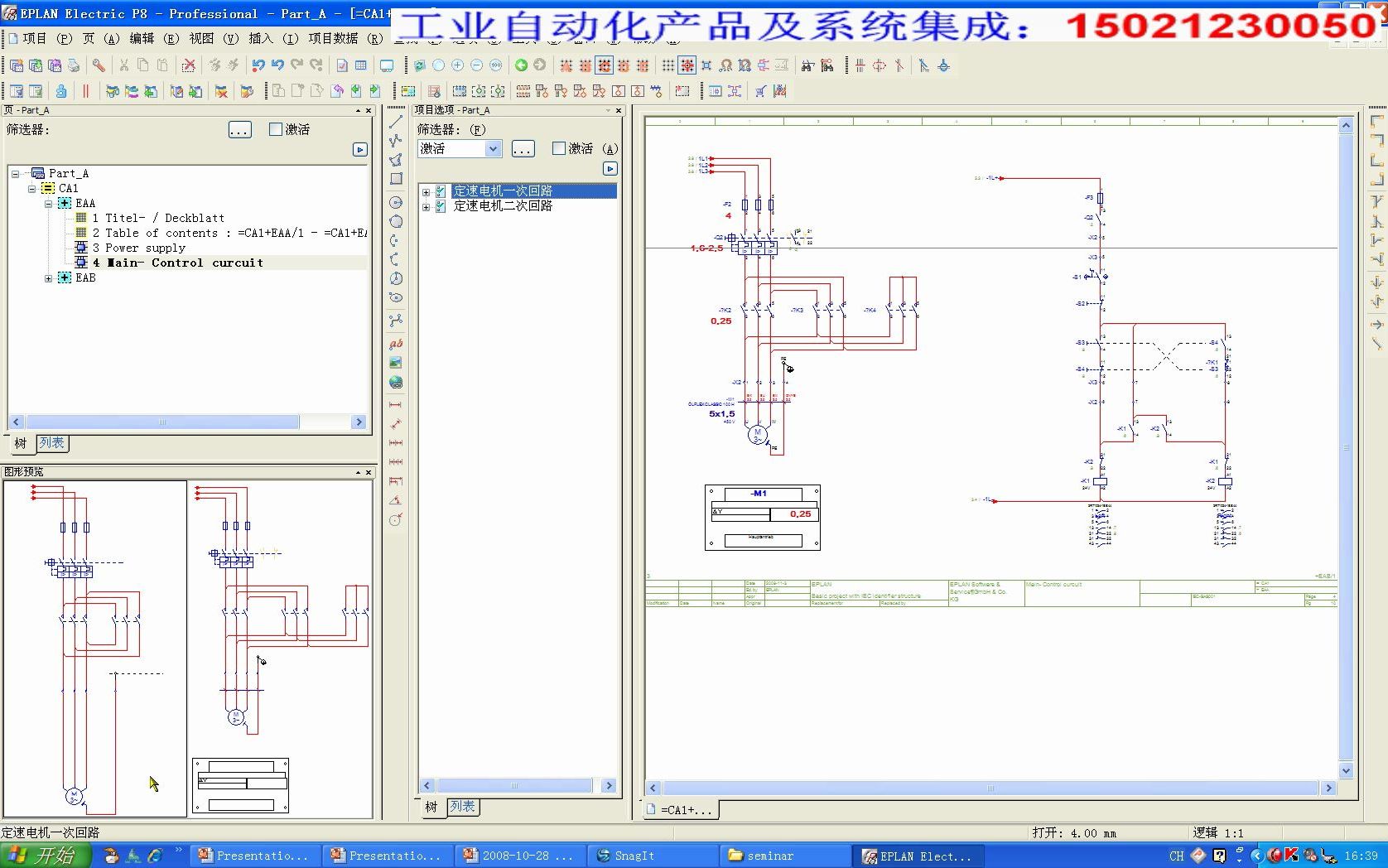 Eplan 第18讲 项目选项功能