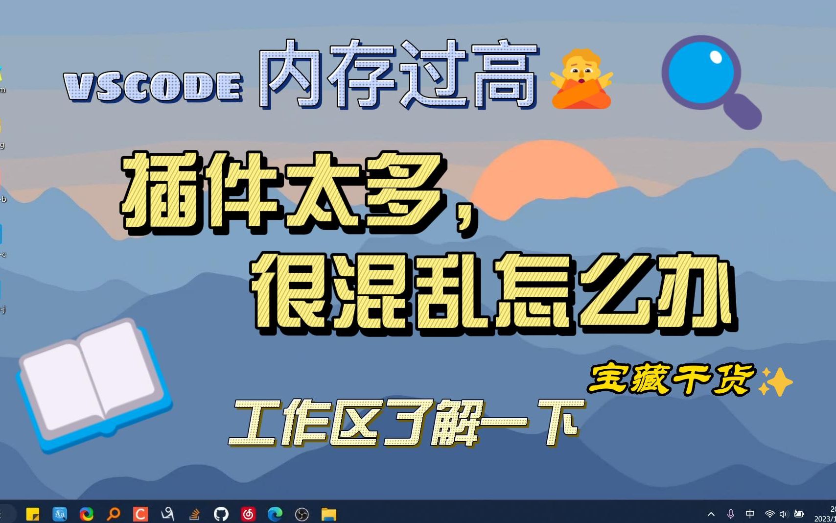 你真的会用vscode吗?——工作区干货