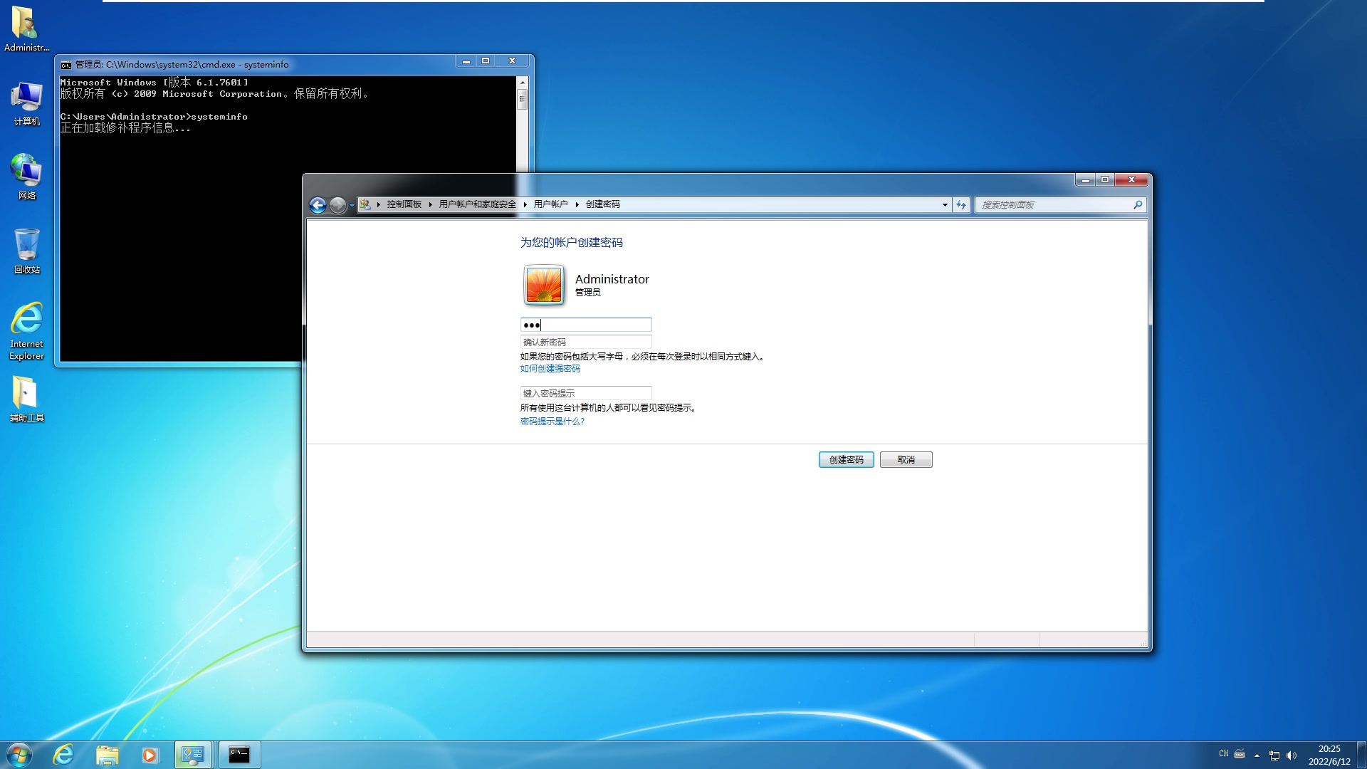 Win7怎么给电脑设置开机密码