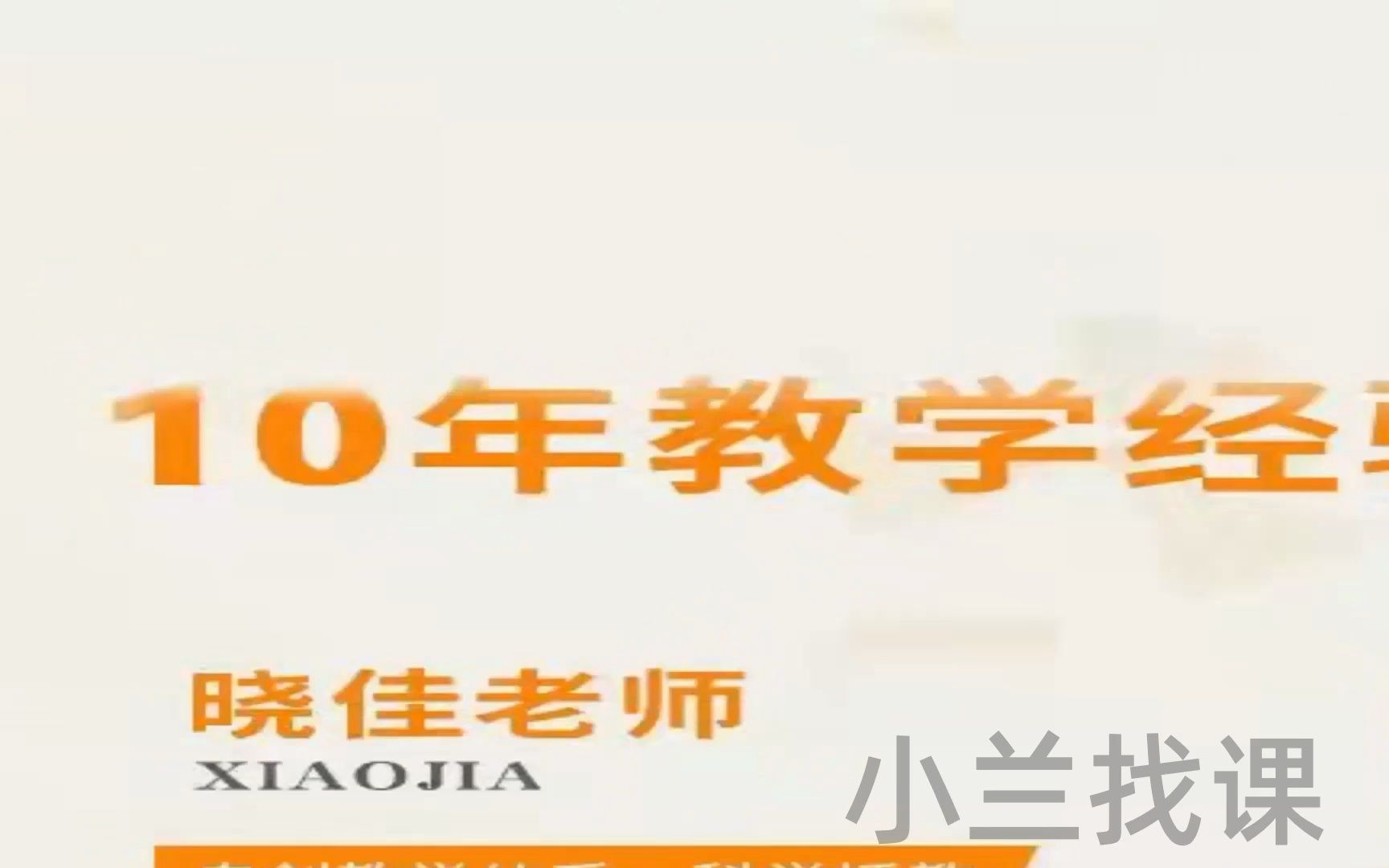 宏志小学大课堂-晓佳“庖丁解牛”阅读体系