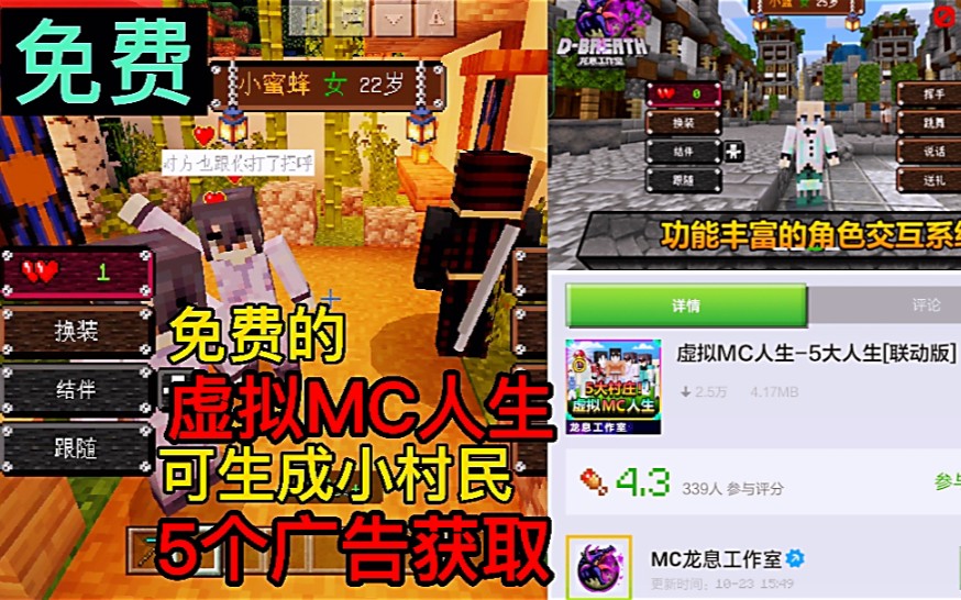 我的世界模组推荐:免费的MC虚拟人生模组,还可以生小村民!