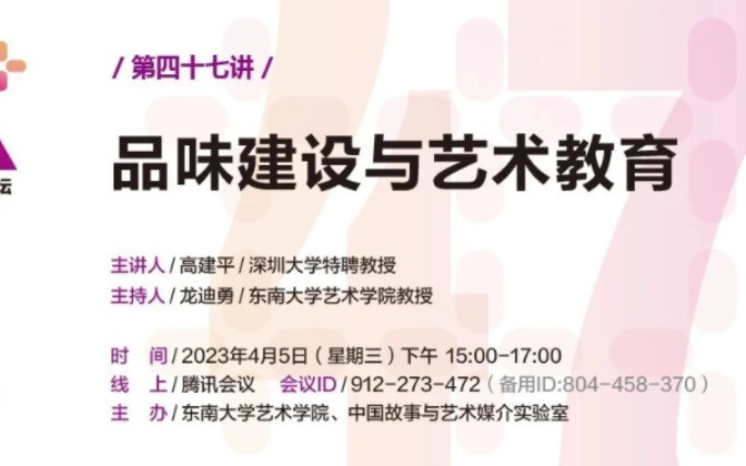 深圳大学特聘教授高建平:品位建设与艺术教育(龙迪勇主持点评)