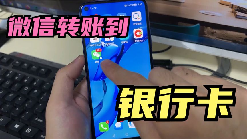 微信增加新功能,可以直接转账到银行卡,再也不用下载手机银行啦