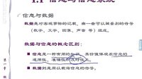 哈工大 哈尔滨工业大学 工程管理信息系统 视频教程第1讲