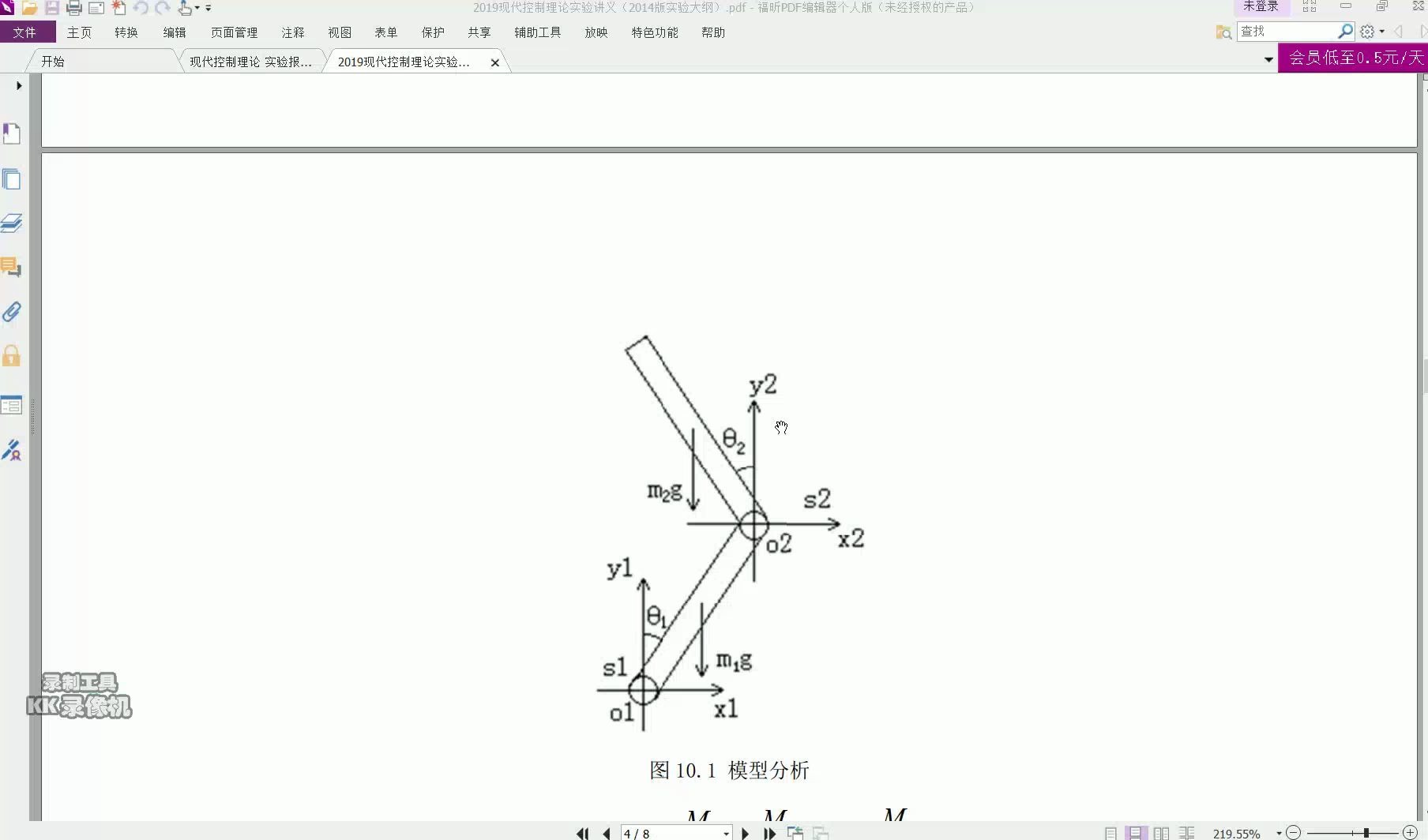 【Matlab】【SImulink】旋转式倒立摆的状态反馈控制器和状态观测...