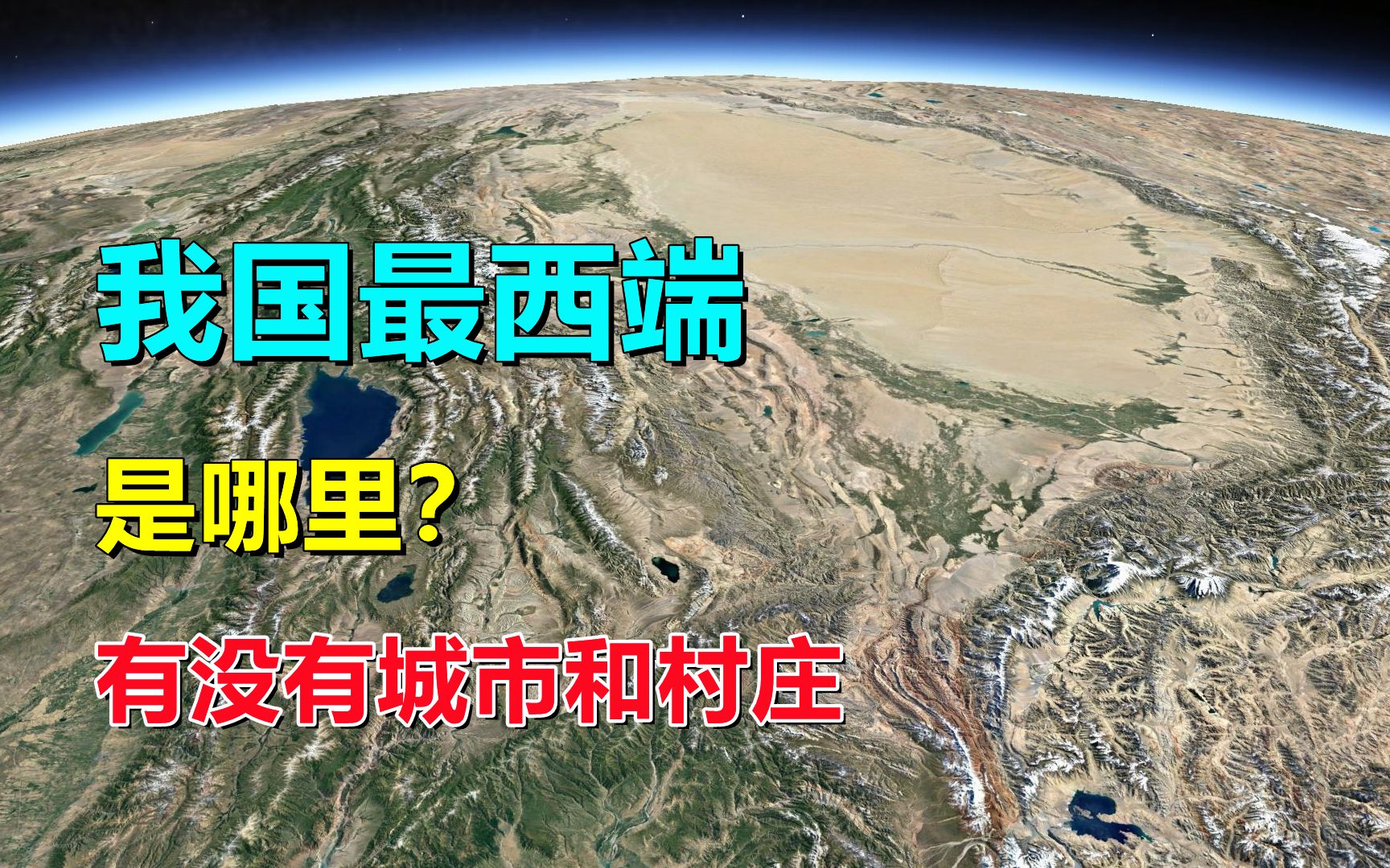 中国最西端,在哪?是个什么地方