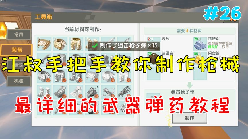 迷你世界幼稚园26:江叔手把手教你制作枪械,最详细武器弹药教程