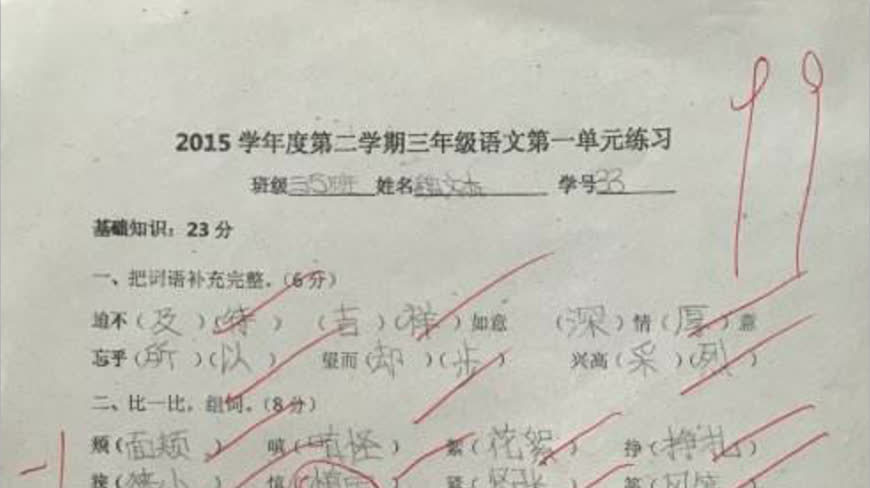 .改完试卷写分数时,都要在下边画两条线?是有特殊意义