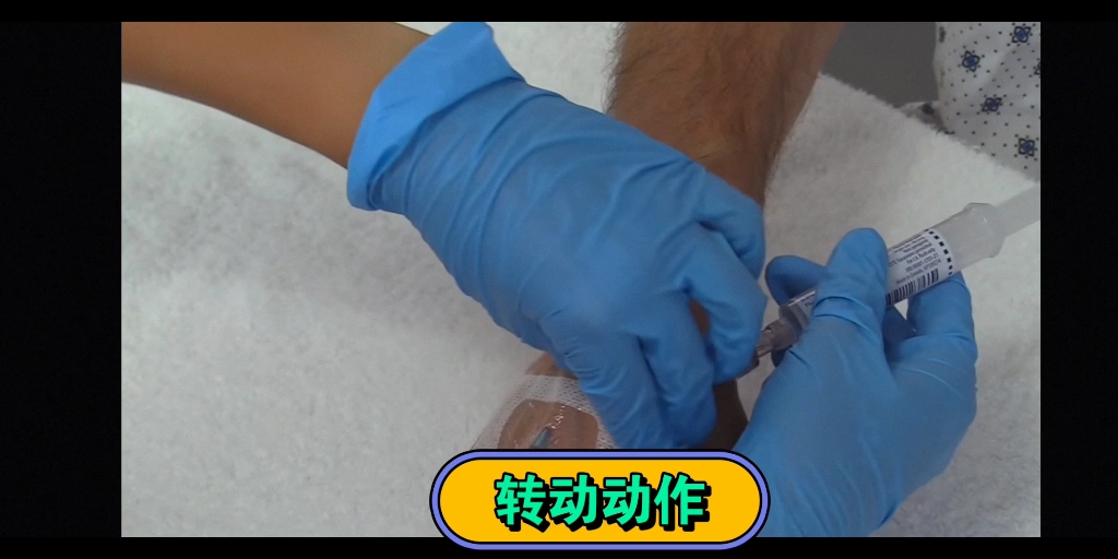 留置针冲管操作