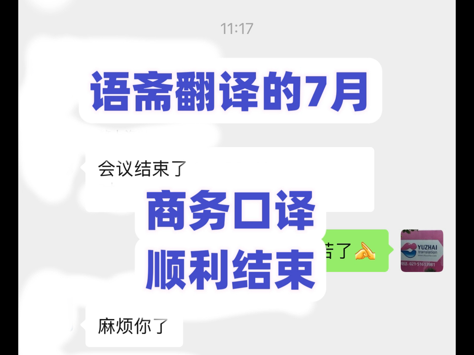 ...| 验厂验货全流程支持 国际会议同传/交传 | 商务谈判精准控场即刻...