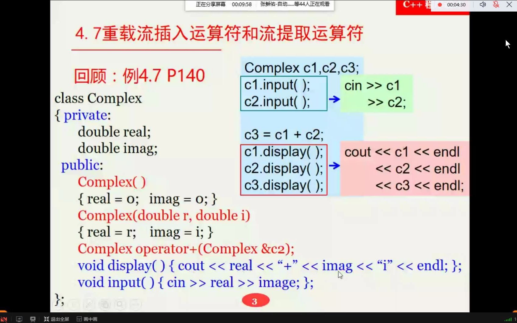C++10(插入提取运算符和类型转换构造函数)