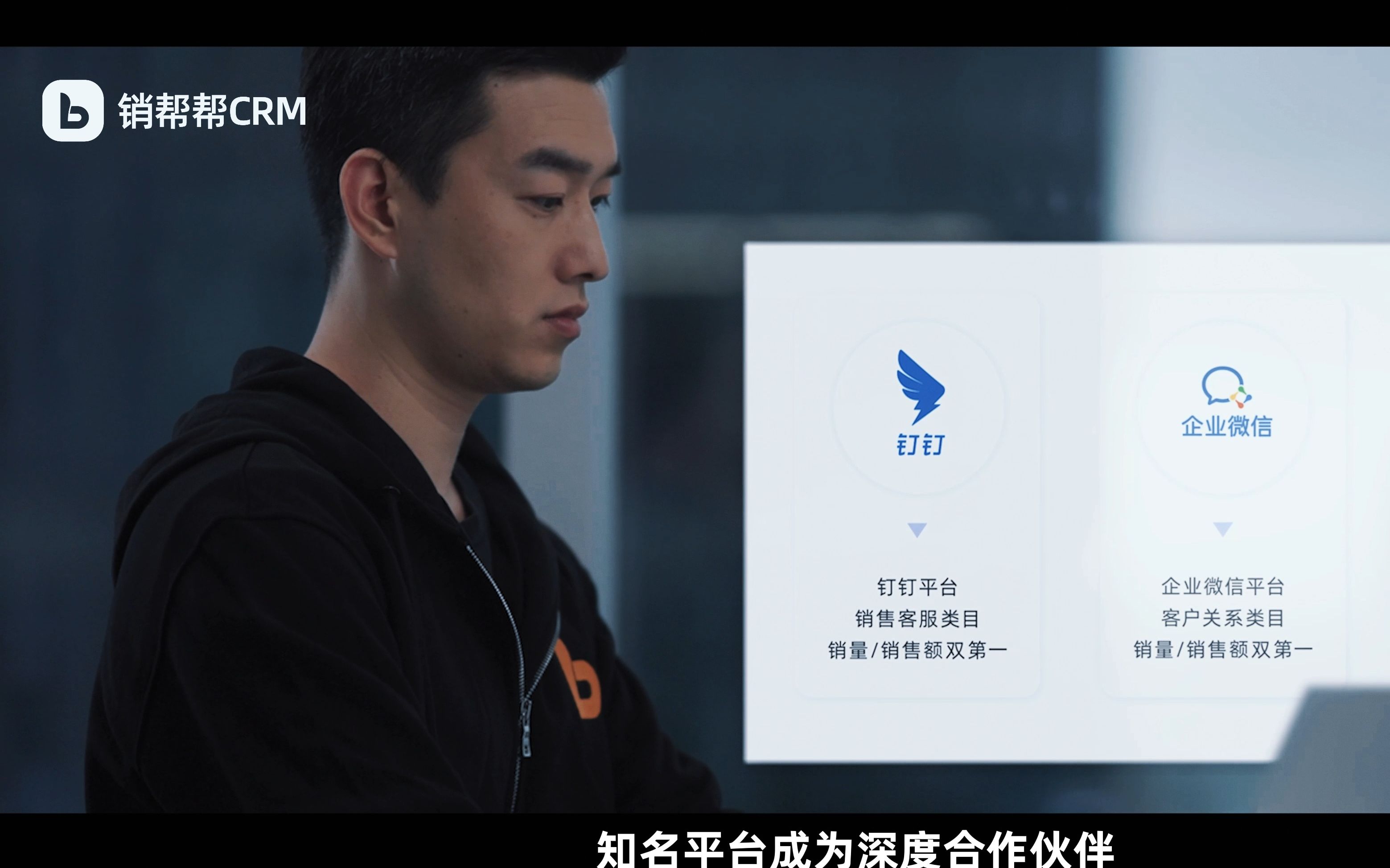 销帮帮CRM发布全新品牌宣传片 | 与你同行,共同增长