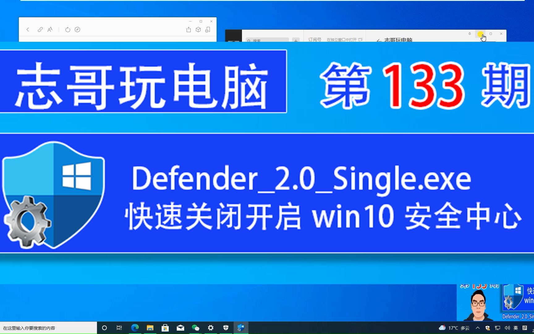 ...第133期:Windows Defender Control v2.0快速关闭开启win10安全中心...