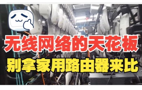别在去看家用路由器评测了,今天咱们看看无线网络的天花板--Aruba的...