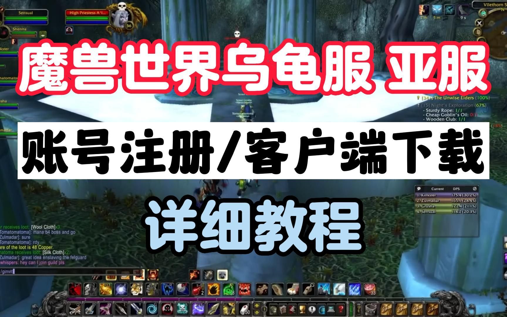 魔兽世界乌龟服亚服现已开服 附:账号注册/客户端下载教程