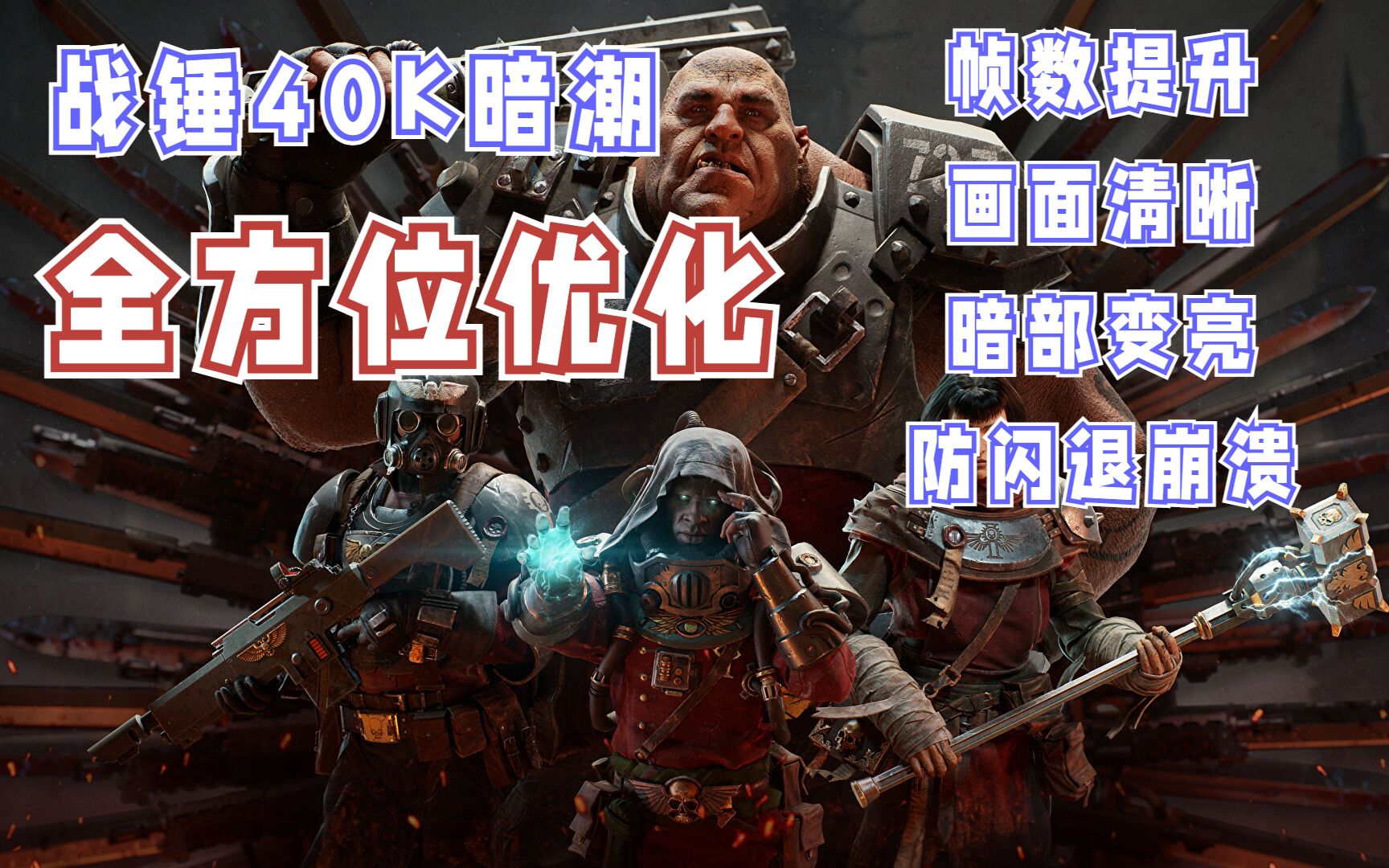...暗部变亮 用英伟达滤镜提升画面亮度清晰度 防闪退崩溃 画面设置...