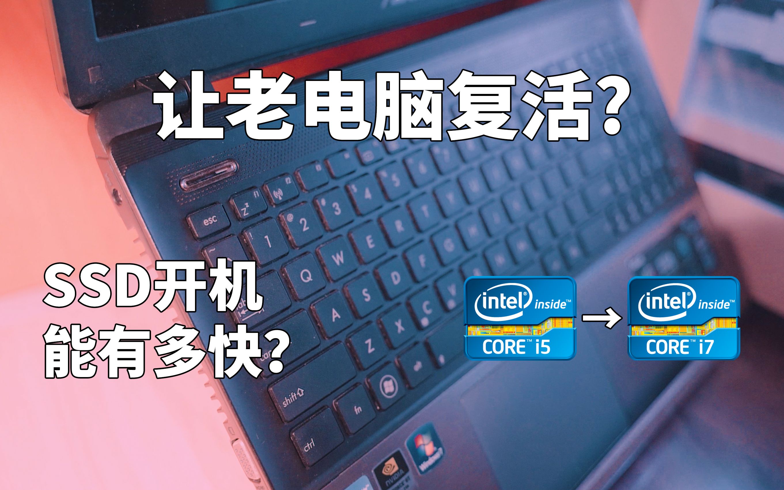 ...升级老笔记本电脑吧,让沉睡的老笔记本电脑复活(笔记本电脑CPU、...