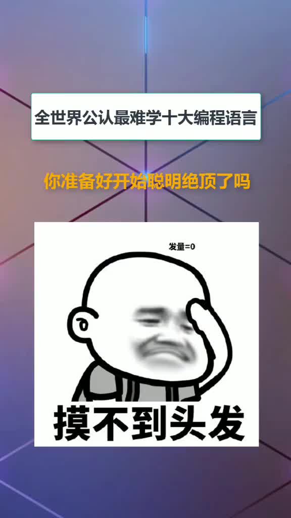 世界公认的十大编程语言排名,你知道Java排第几吗?