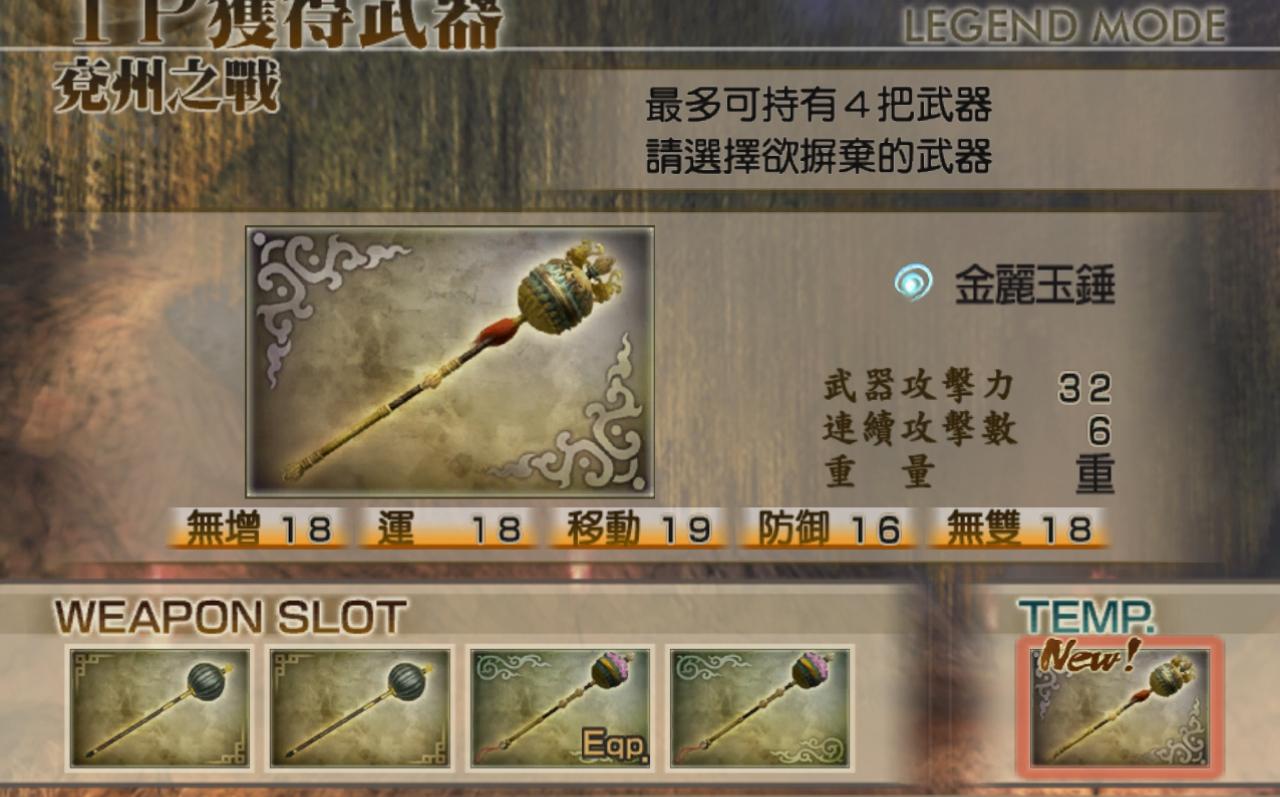 真三国无双4 貂蝉终极武器【金丽玉锤】外传模式获取流程