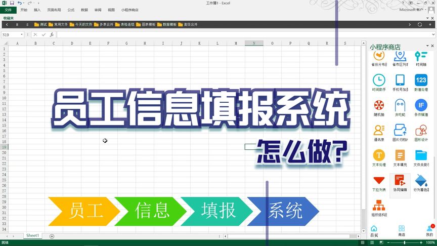Excel制作员工信息填报系统,再无需逐个收集后慢慢往excel里录入