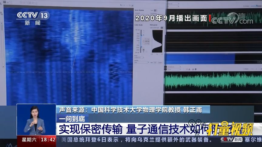 实现保密传输,量子通信技术如何防窃听?|共同关注