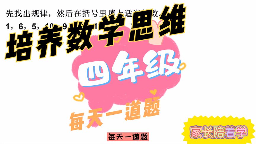 小学四年级数学规律题,一高一低数列,区分单双数位简单易懂