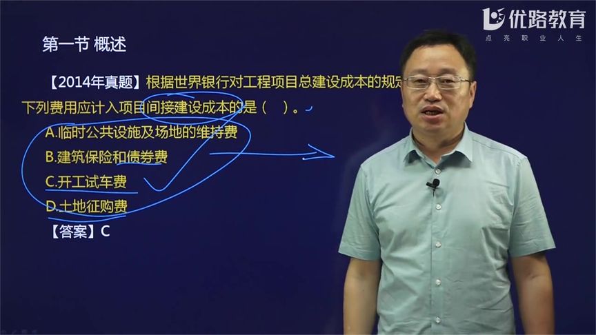 【占松】一造《工程计价》精讲课 第1讲