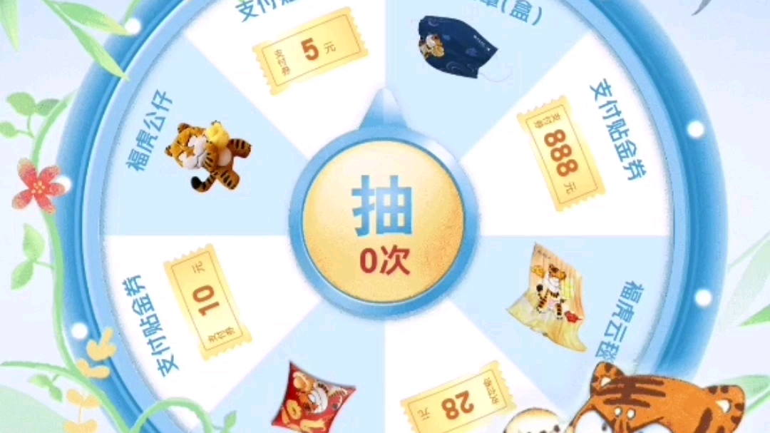 【交通银行】活动支付一次抽奖 自测5