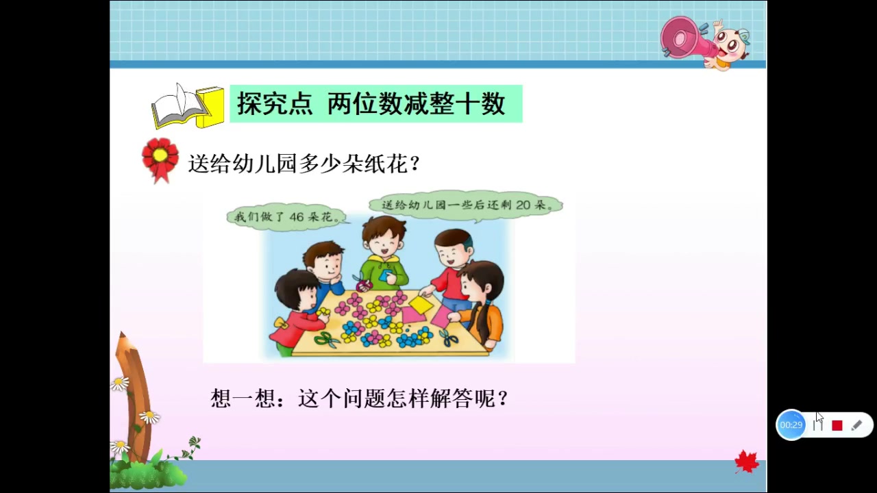 冀教版一年级下第五单元两位数减整十数