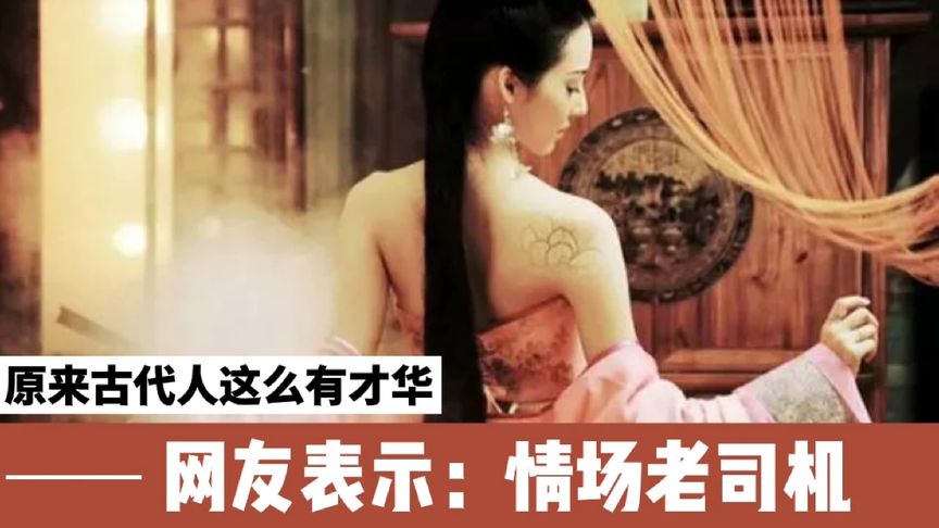 原来古代人表达爱意这么有才华,网友表示:情场老司机!