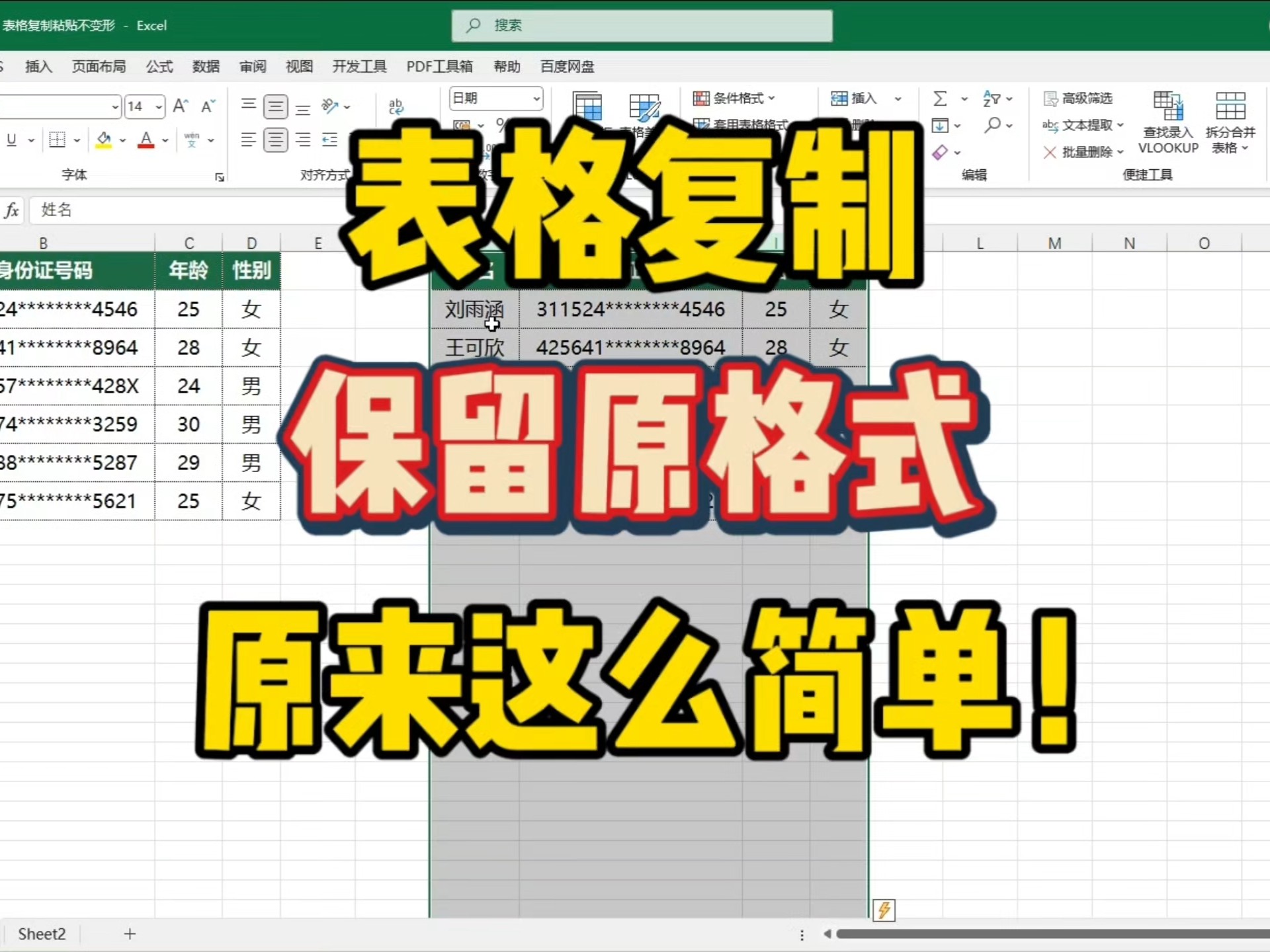 【Excel技巧】表格复制时,保持原格式不变,这个技巧一定要学会!