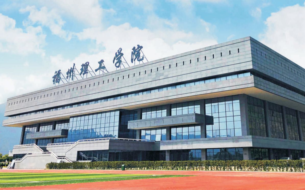 【福州理工学院】应用科学与工程学院招生宣传片