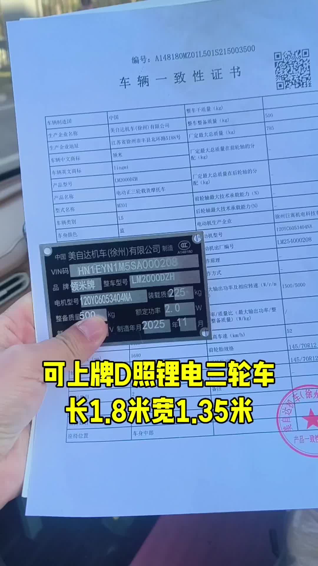 #创作灵感 #三轮摩托车 #手续齐全 #过户上牌 #锂电池电动车