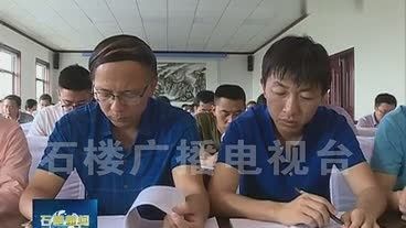 石楼县召开宣传思想工作推进会