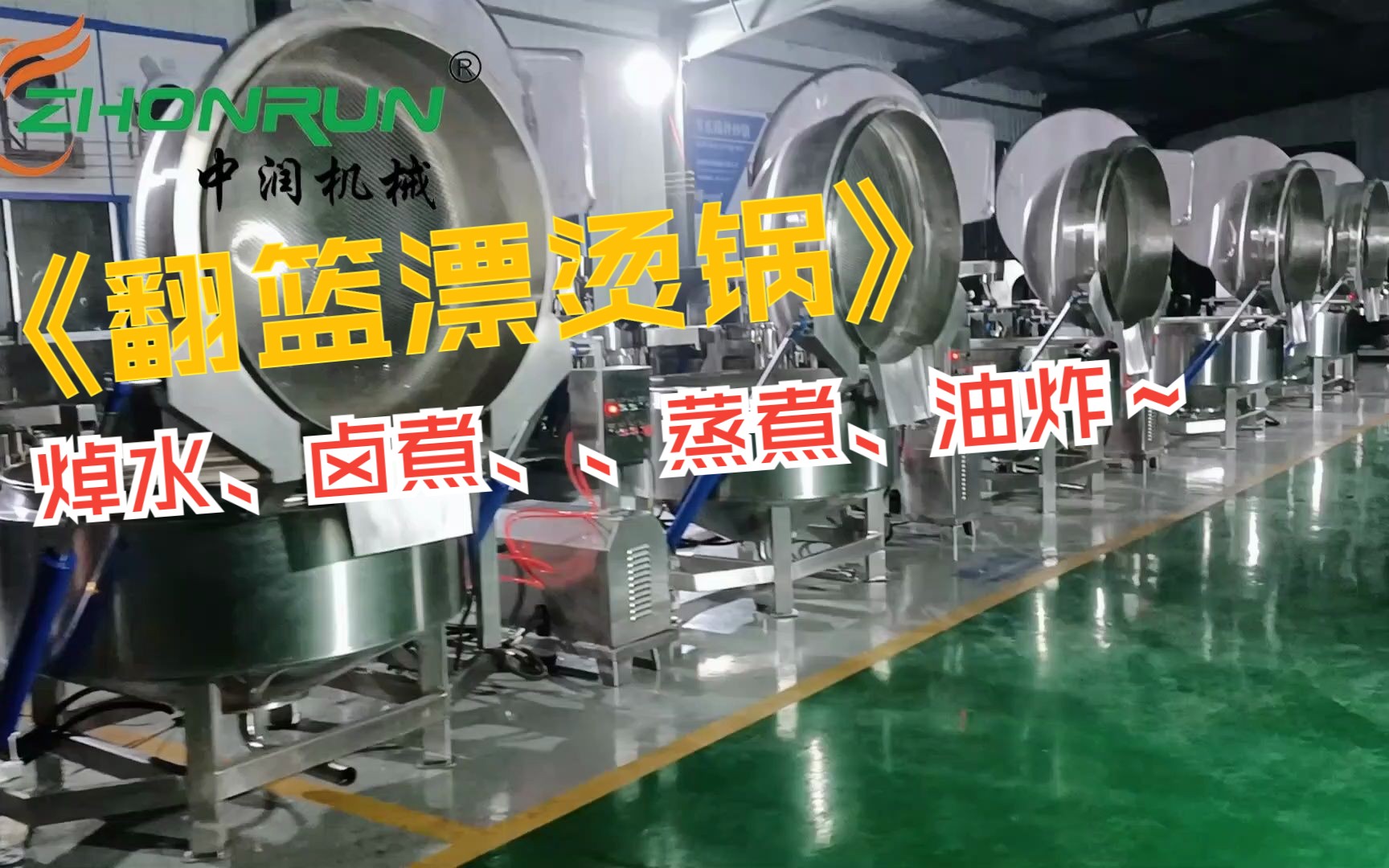 中央厨房预制菜焯水漂烫机器,液压自动翻篮漂烫锅,肉制品卤煮锅