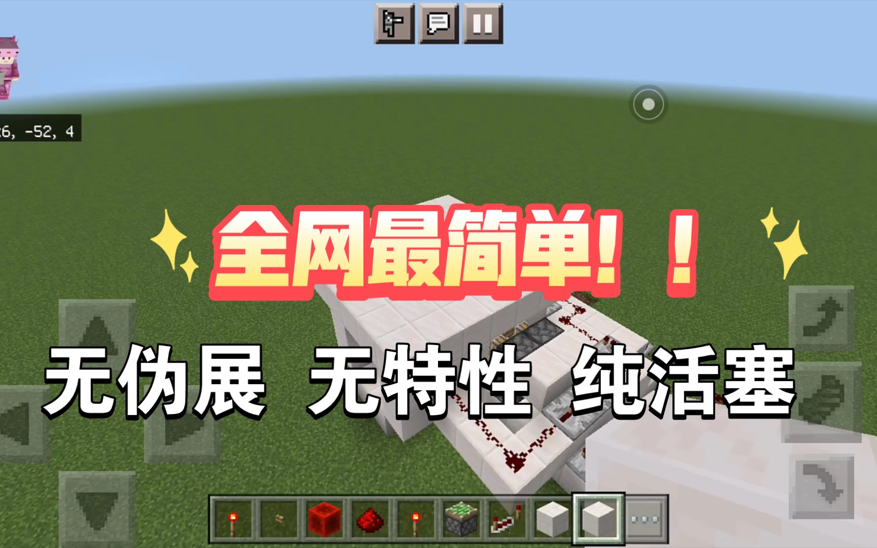 我的世界手机版平地隐藏门全网最简单版本!