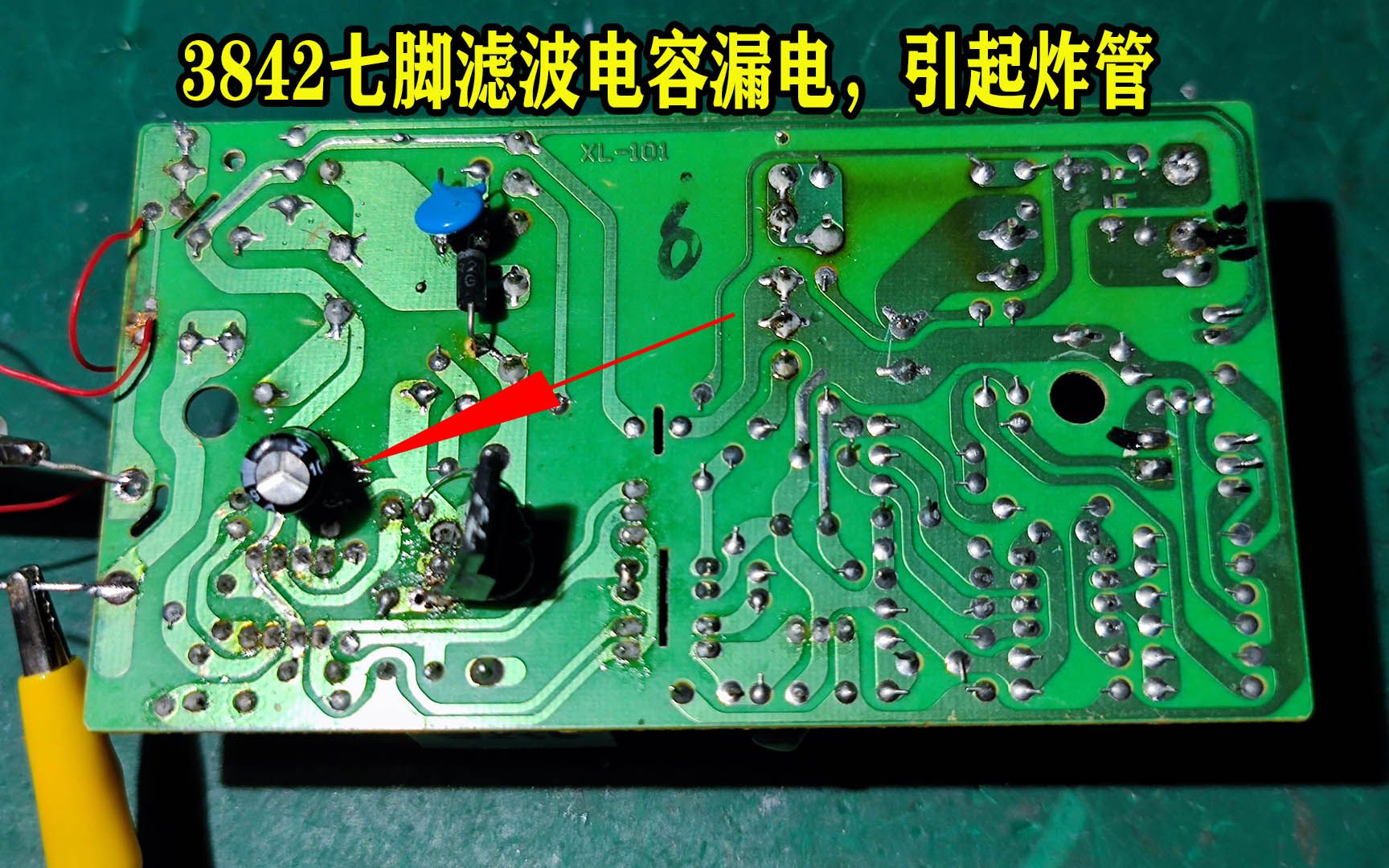 3842七脚滤波电容漏电,引起炸管
