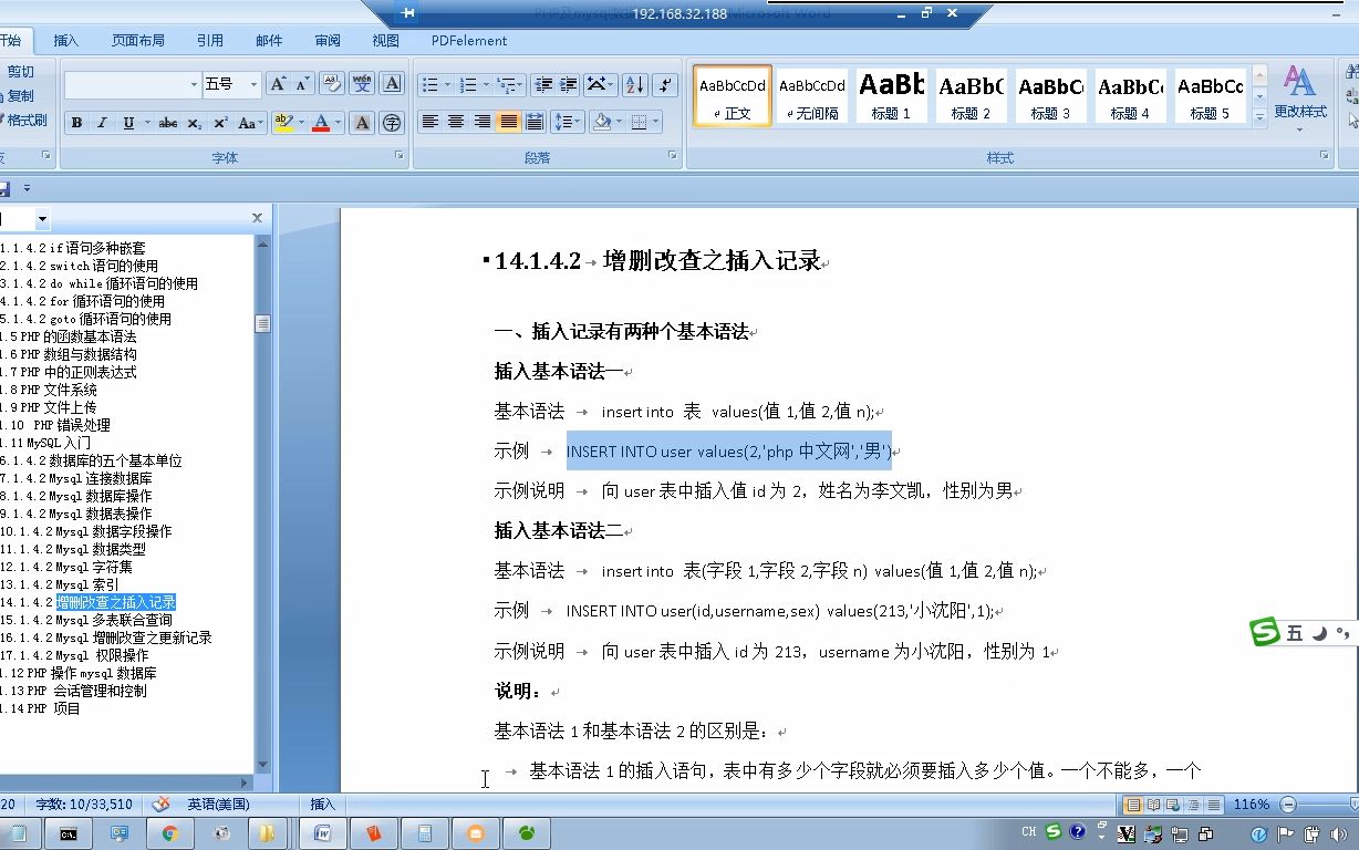 3、mysql增删改查之插入记录(上)