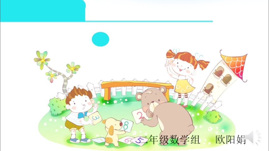 家长们,福利来了!人教版数学二年级下册数学广角《推理》的微课