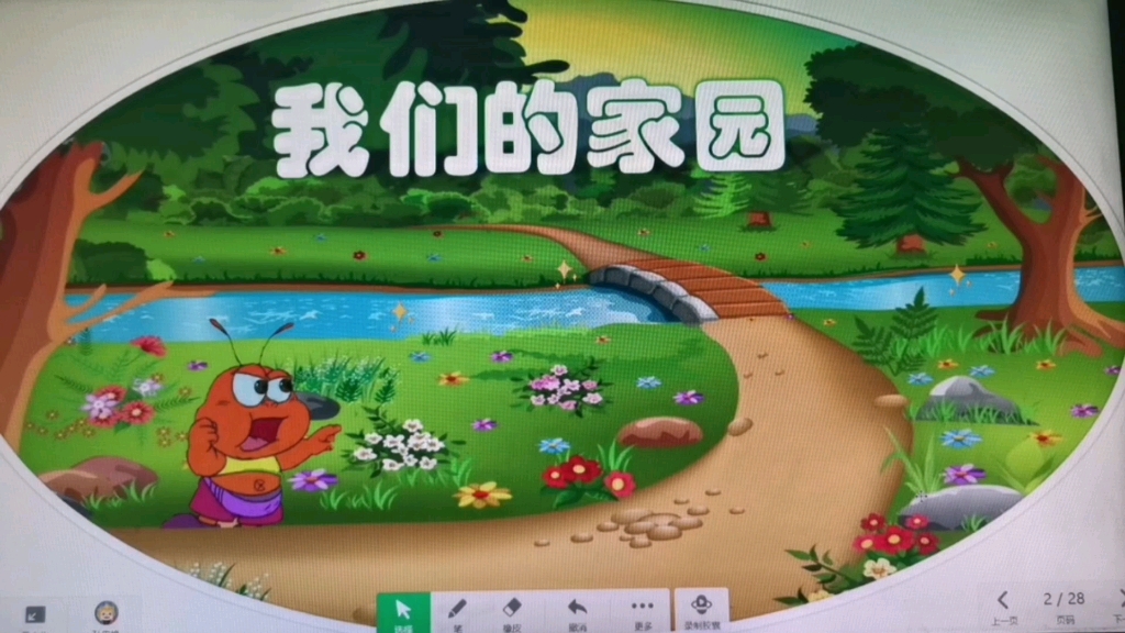 音乐歌曲教学设计教案课件《我们的家园》