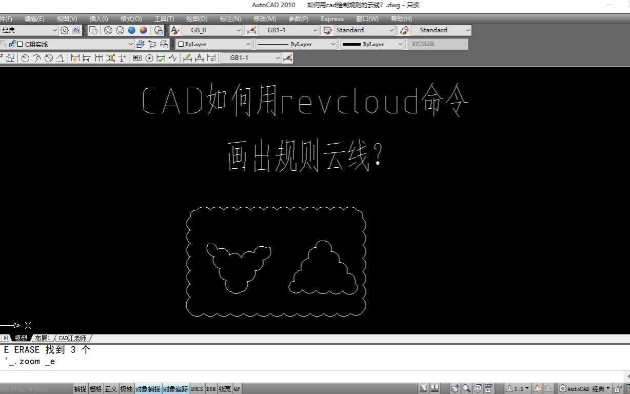 在CAD中,如何用revcloud命令画出规则的云线?CAD零基础必备技巧