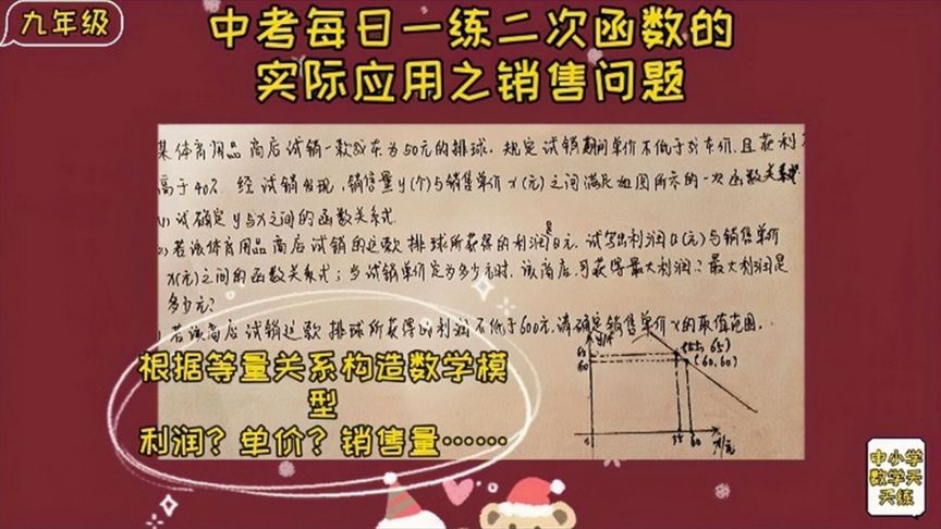 中考每日一练,经典例题讲解二次函数的实际应用之销售问题
