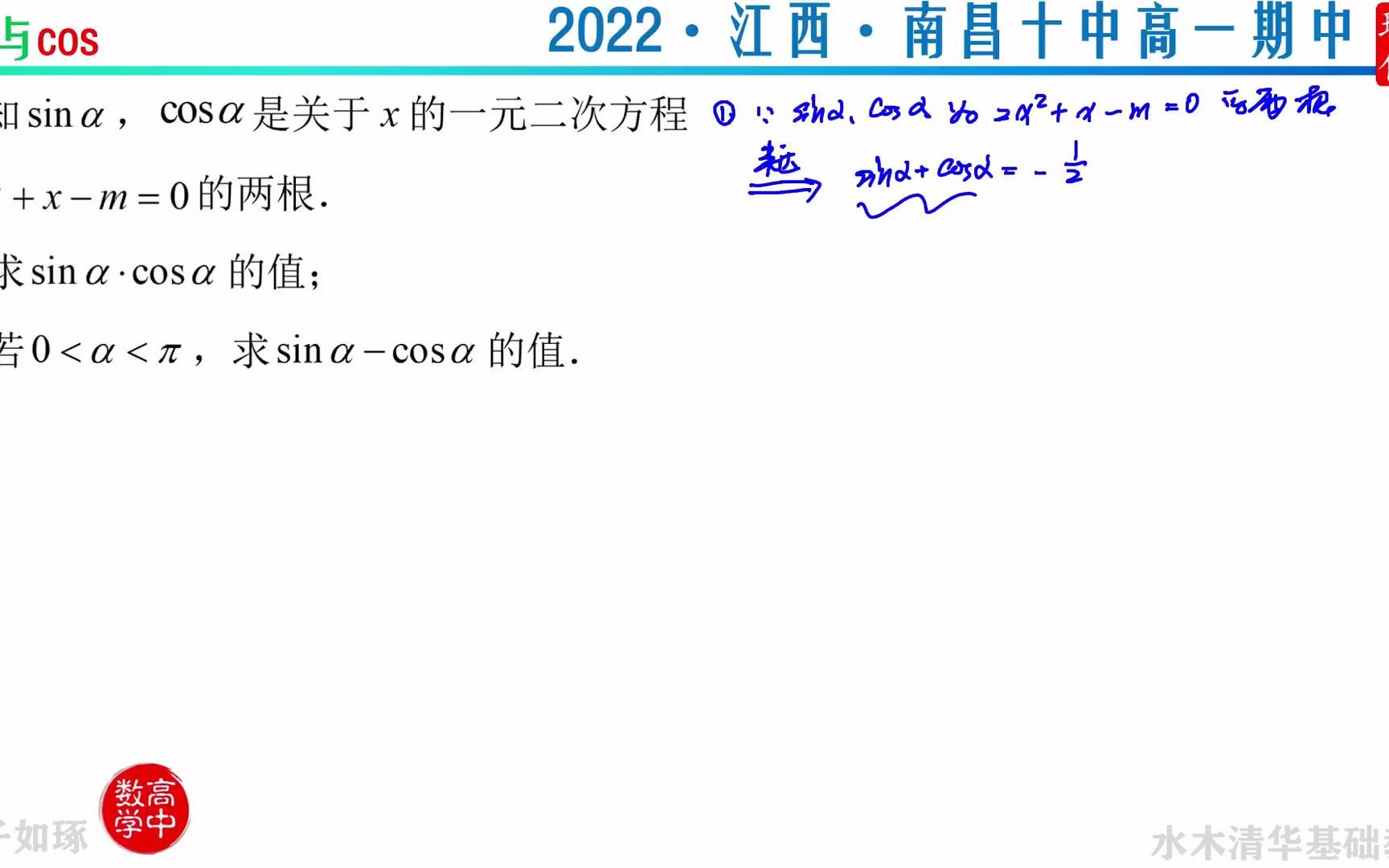 三角函数sin与cos 2022江西南昌十中高一期中