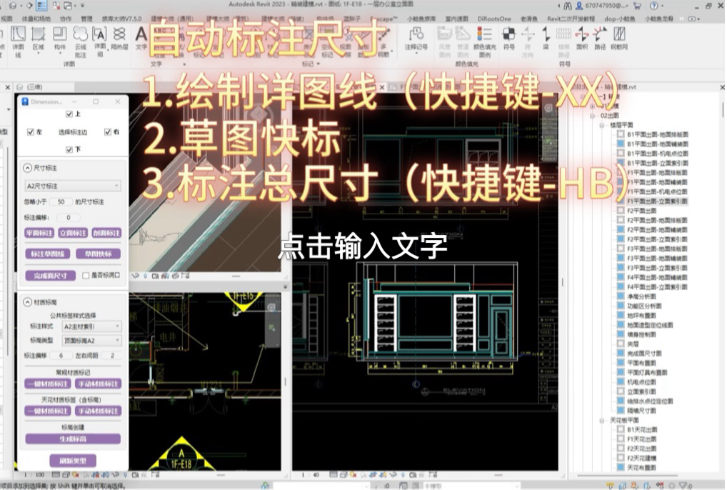 revit精装应用操作实用小技巧-立面图一键快速尺寸标注
