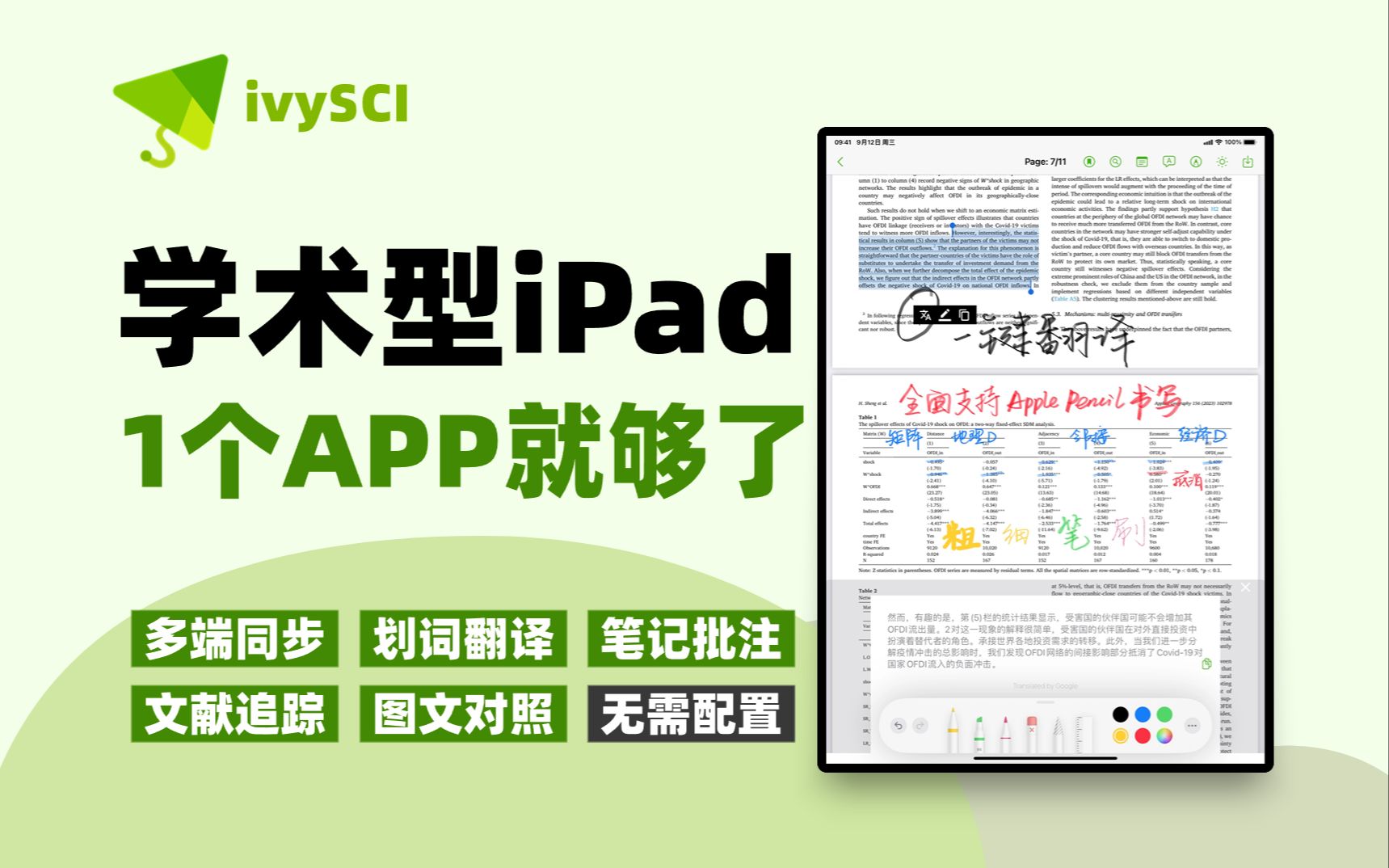 零插件零配置 iPad 读论文一个app就搞定