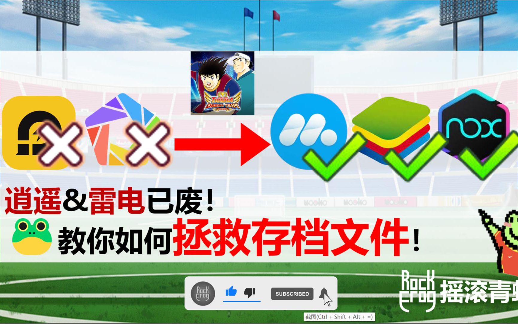 【重要】Android 5 如何提取存档【摇滚青蛙】【足球小将翼:梦幻队伍(...