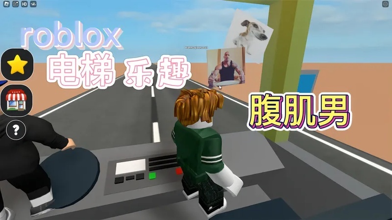 roblox,电梯乐趣,这次更新了很多内容