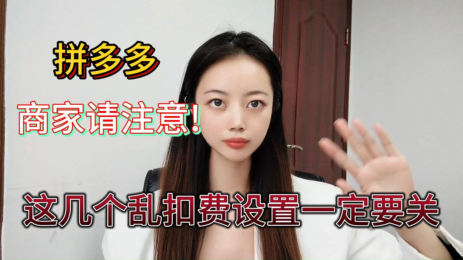 拼多多商家注意啦,这几个扣费项目一定要关闭