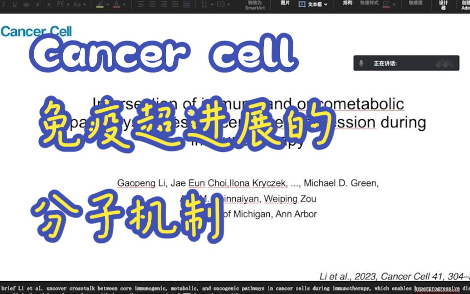 【医学生文献汇报】最新cancer cell:关注免疫治疗超进展背后的分子机制